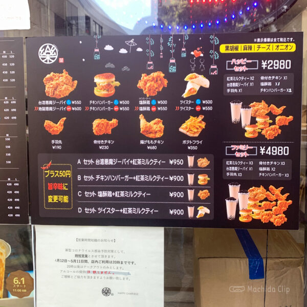 楽茶 HAPPYCHA 町田 ラウンドワンの近くにタピオカ屋さんがオープン！ - マチダクリップ 町田のグルメ予約サイト